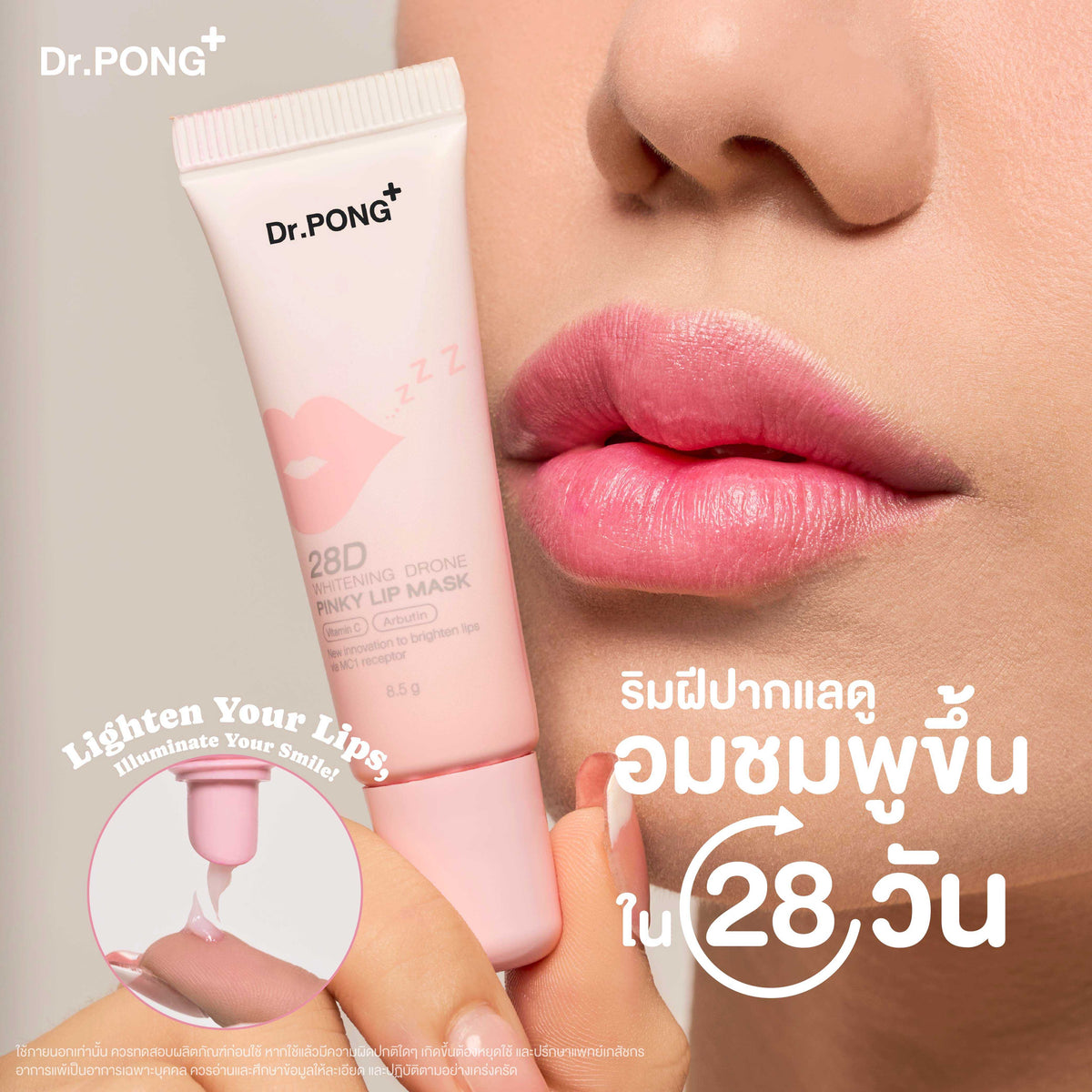 Dr.PONG 28D WHITENING DRONE PINKY LIP MASK - Thaimegastore