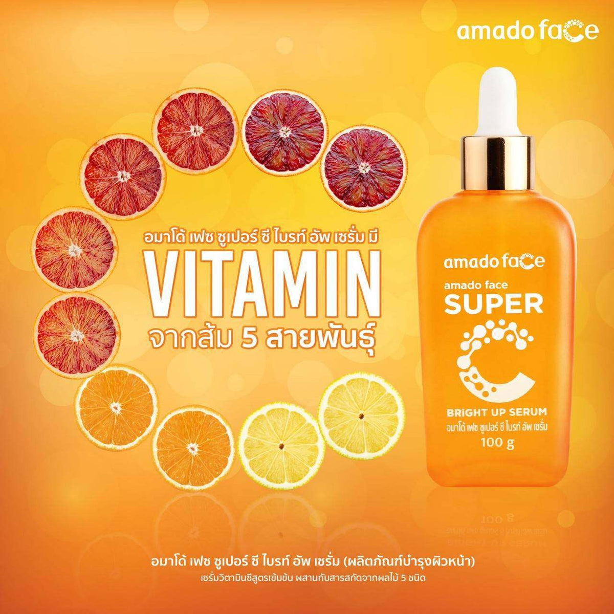 Amado Face Super C Bright Up Serum - Thaimegastore