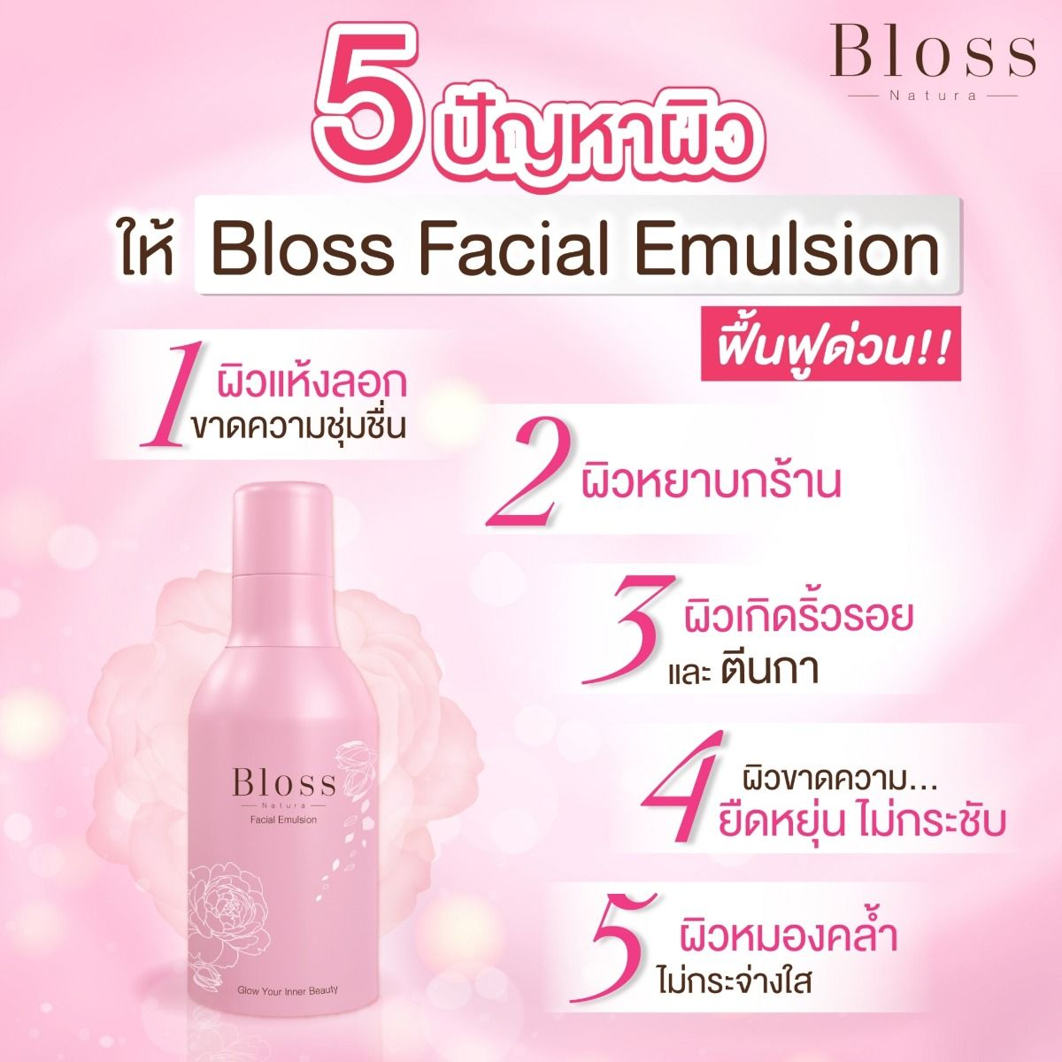 Bloss Facial Emulsion - Thaimegastore