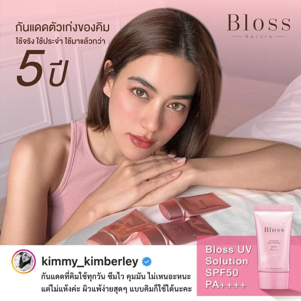 Bloss Natura UV Solution Triple Protection SPF50 PA++++ - Thaimegastore