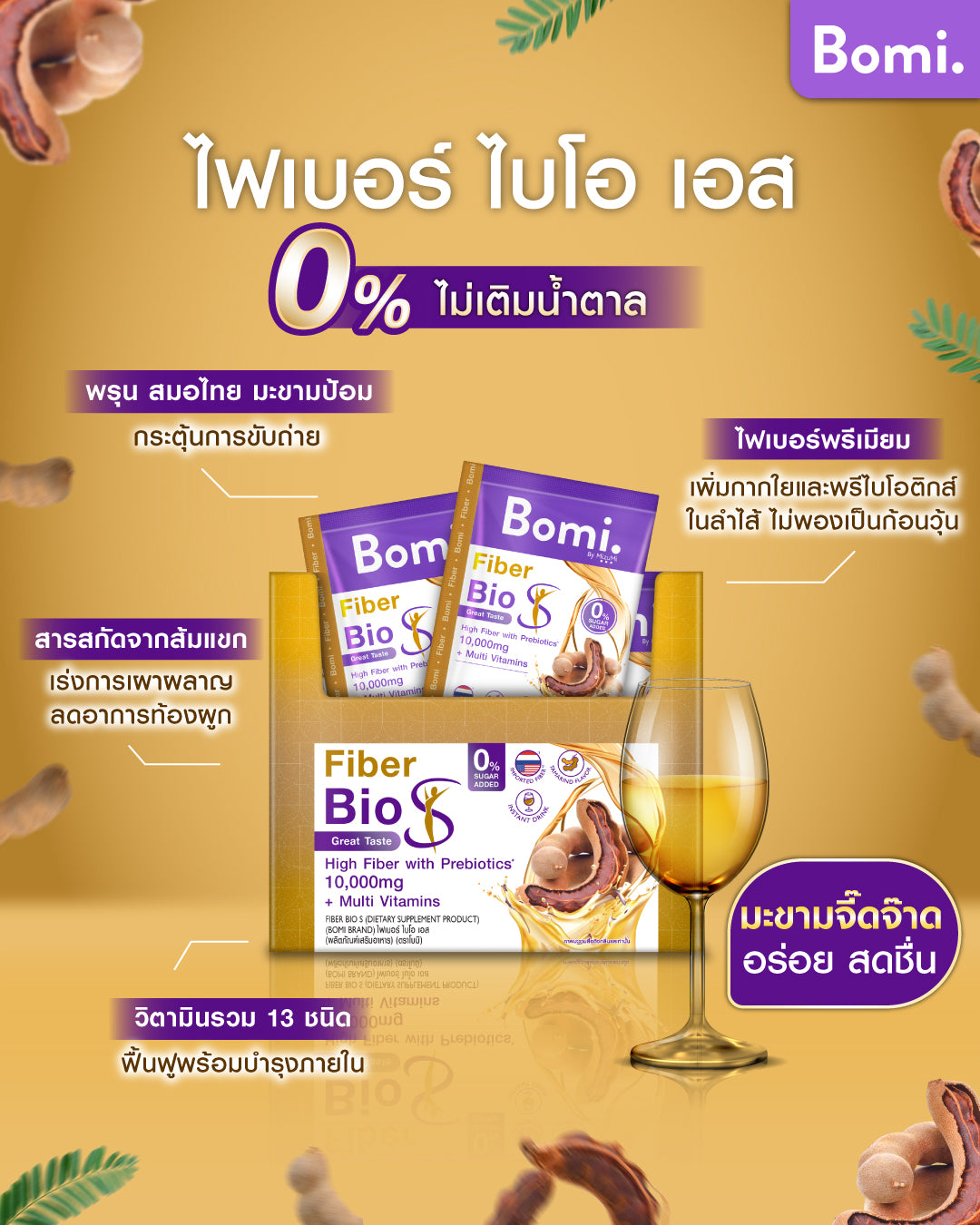 Bomi Fiber Bio S By Mizumi - Thaimegastore