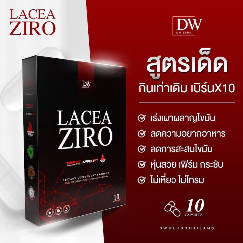 DW LACEA ZIRO - Thaimegastore