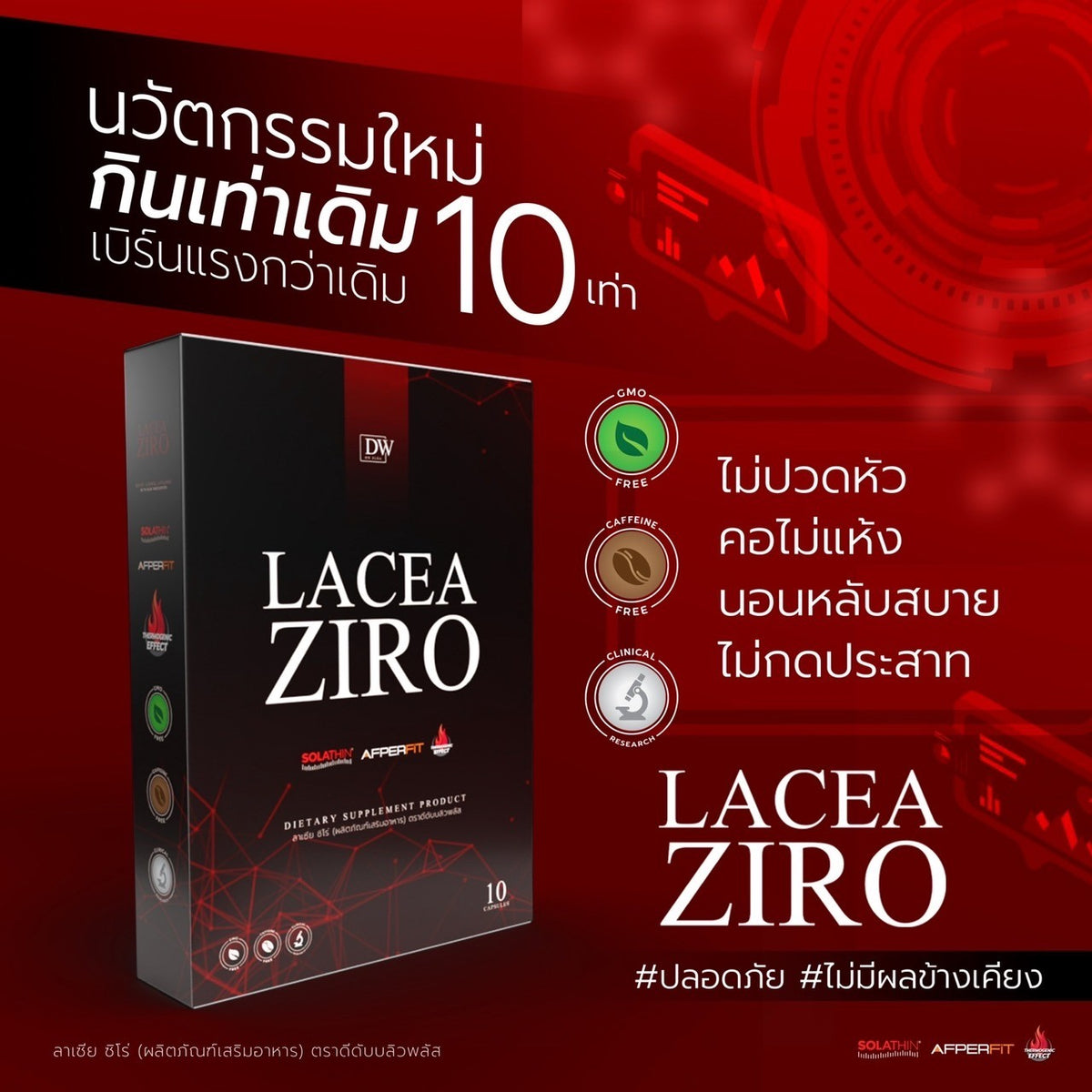 DW LACEA ZIRO - Thaimegastore