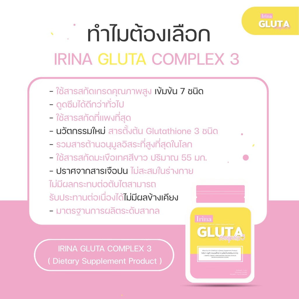 Irina Gluta Complex 3 - Thaimegastore