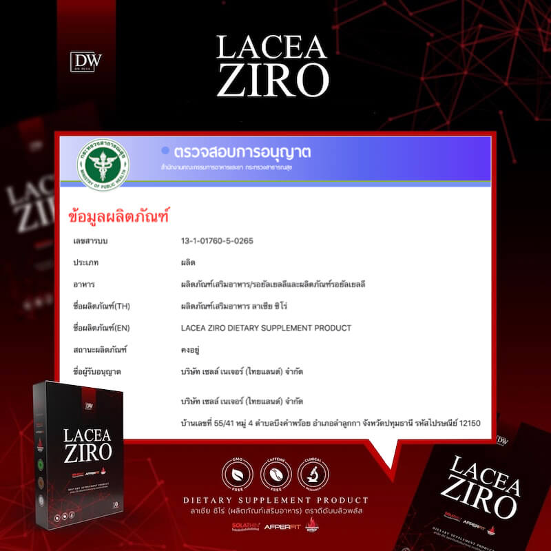 DW LACEA ZIRO - Thaimegastore