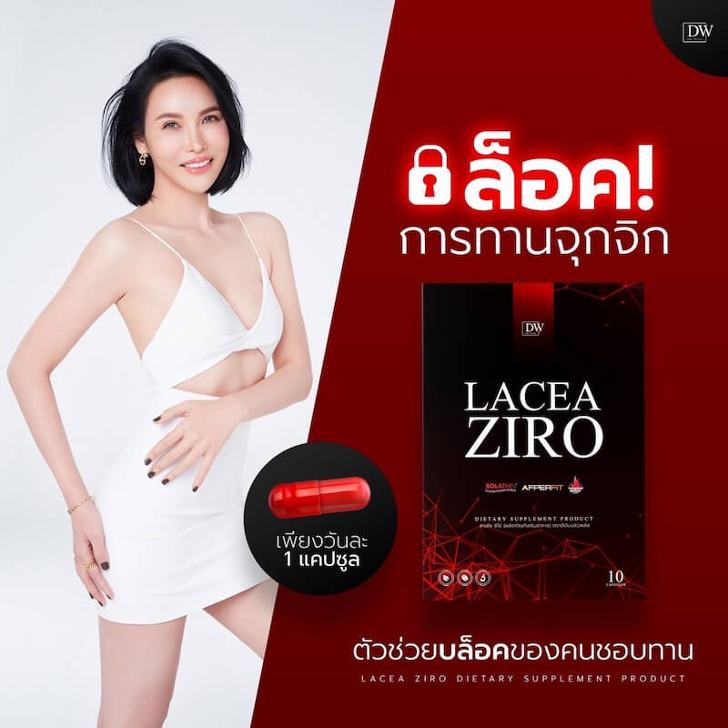 DW LACEA ZIRO - Thaimegastore