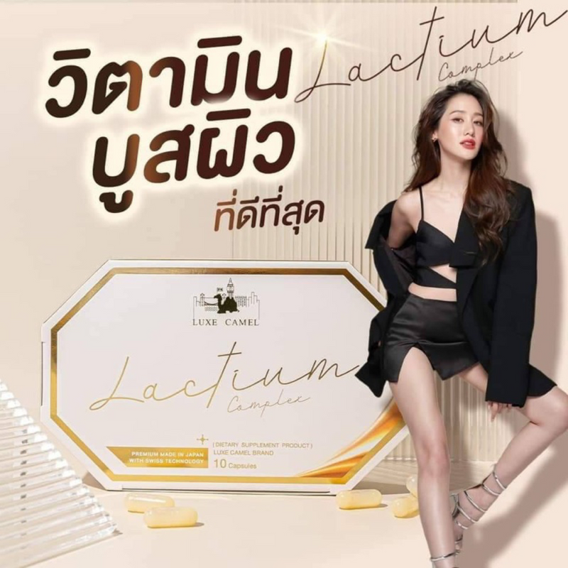 Luxe Camel Lactium Complex - Thaimegastore