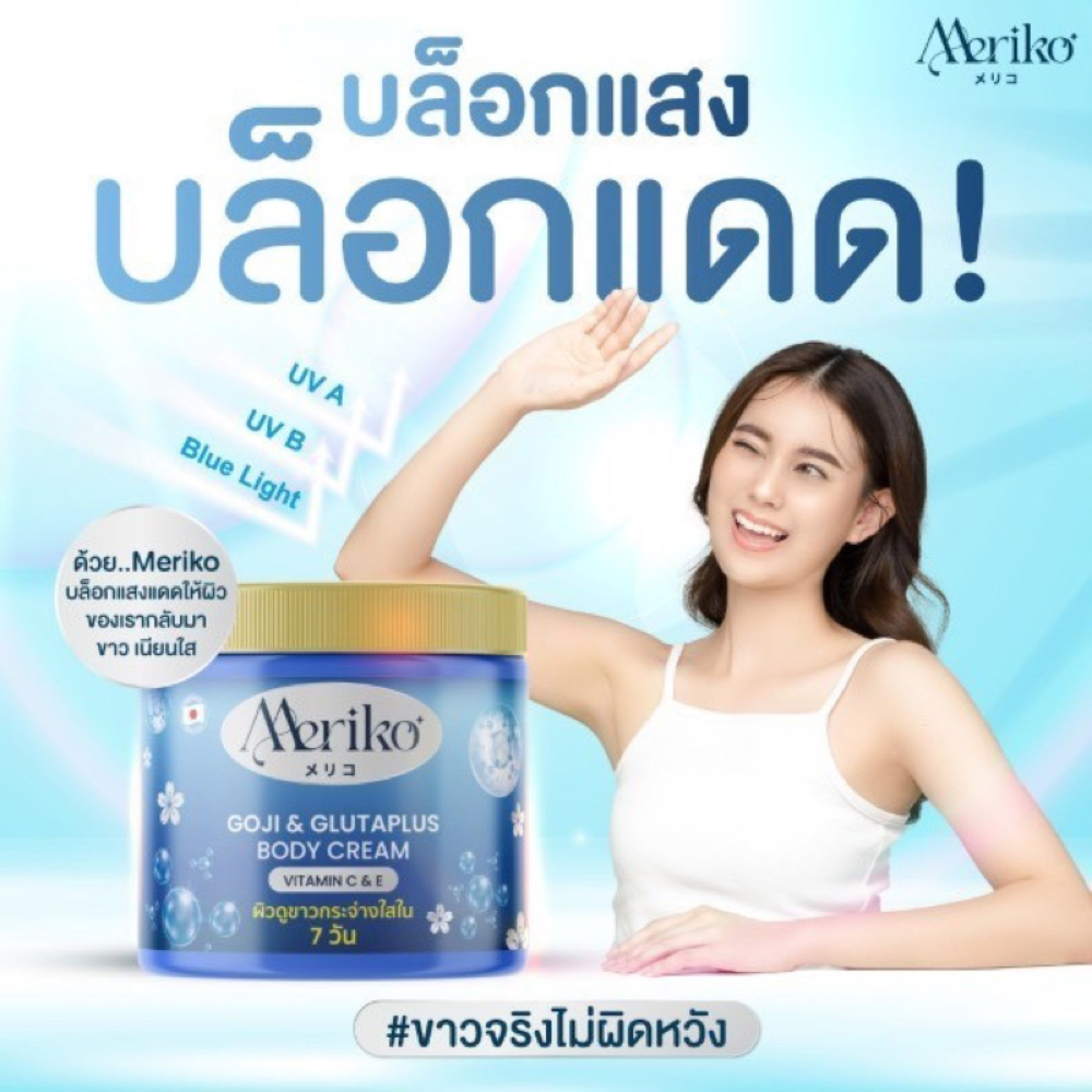 Meriko Kojic X Glutaplus Body Cream - Thaimegastore