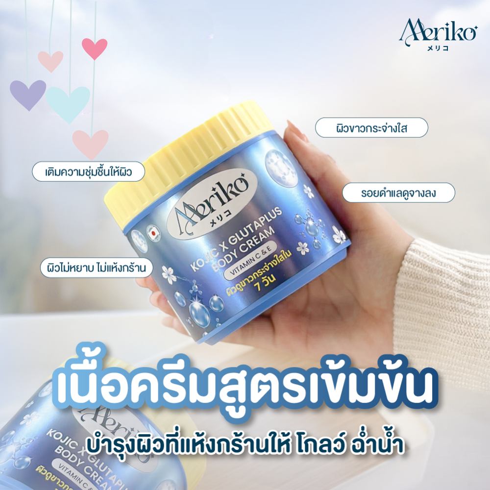 Meriko Kojic X Glutaplus Body Cream - Thaimegastore