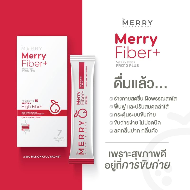 Merry Fiber Pro10+ - Thaimegastore