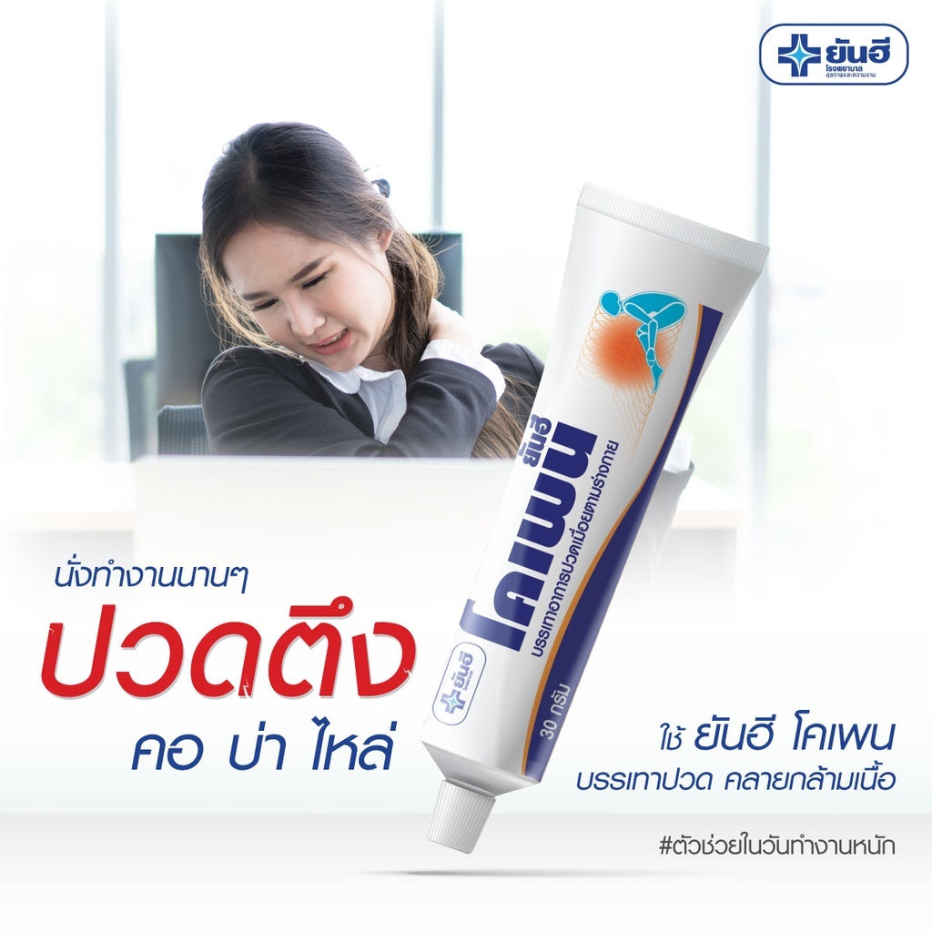 Yanhee Kopain Cream - Thaimegastore