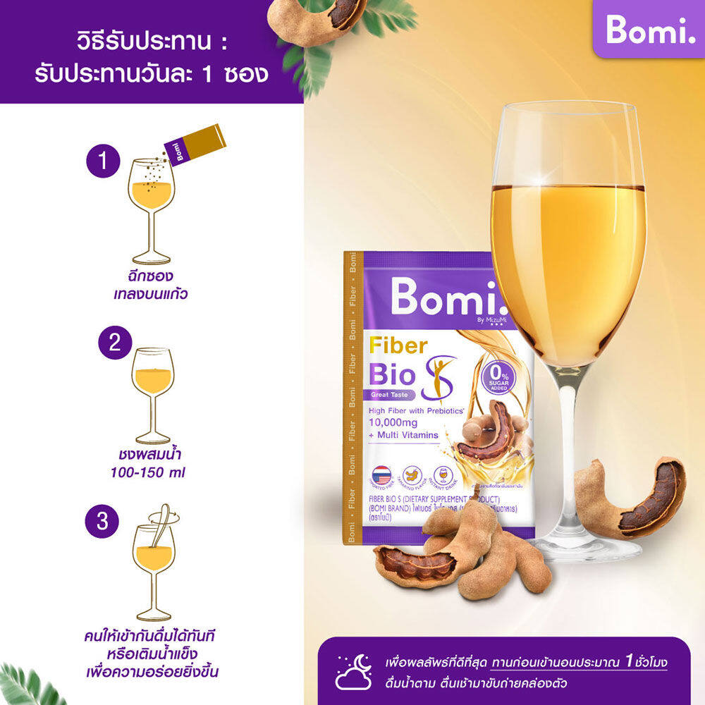 Bomi Fiber Bio S By Mizumi - Thaimegastore