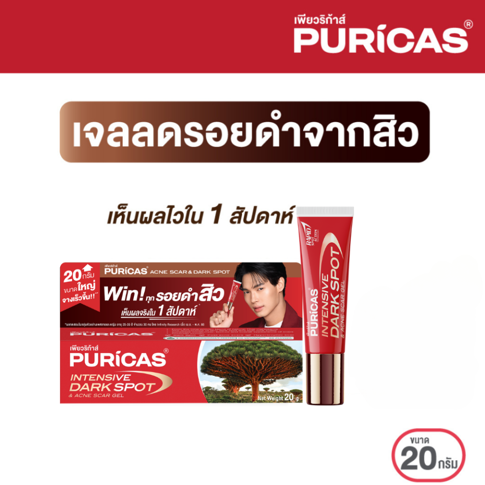 Puricas Intensive Dark Spot Acne Scar Gel - Thaimegastore