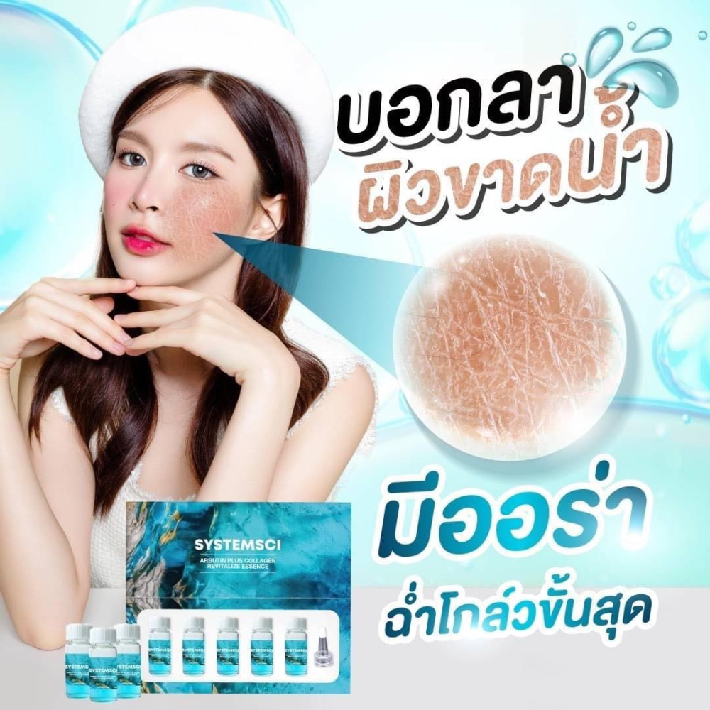 SYSTEMSCI ARBUTIN PLUS COLLAGEN REVITALIZE ESSENCE - Thaimegastore