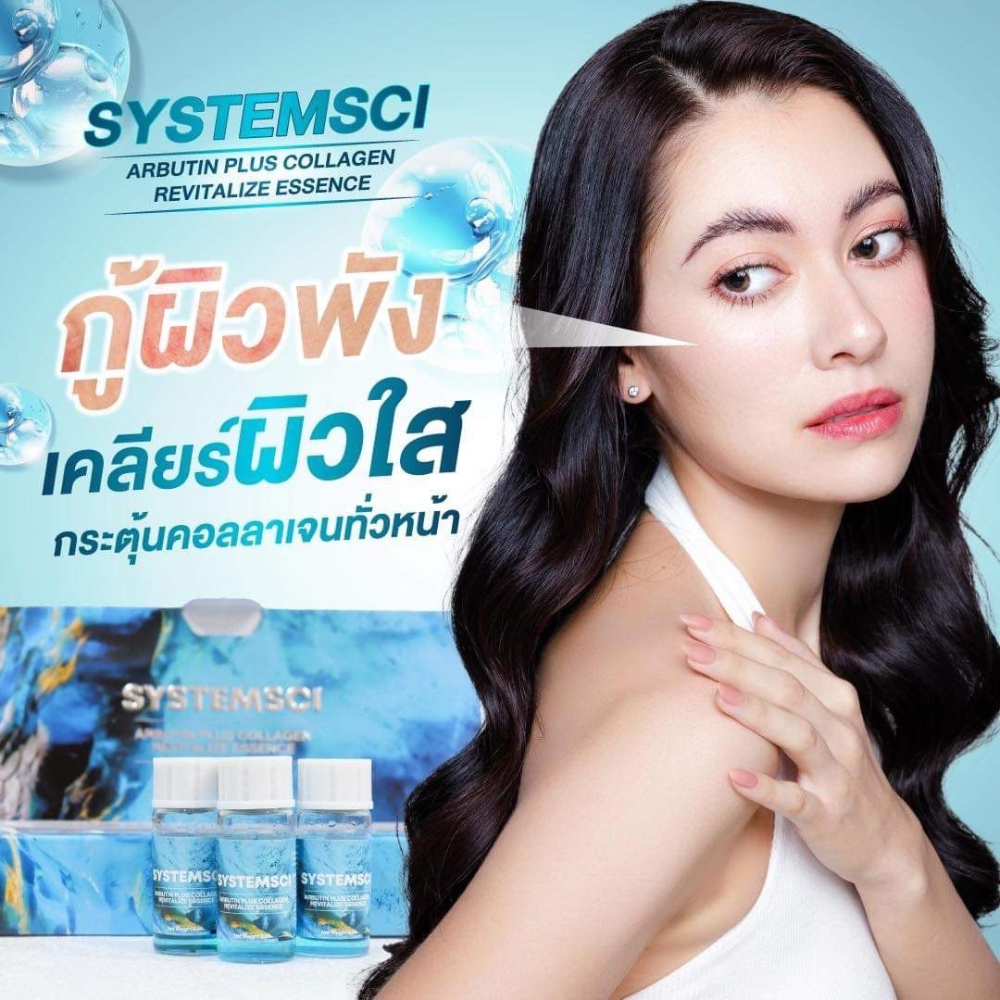 SYSTEMSCI ARBUTIN PLUS COLLAGEN REVITALIZE ESSENCE - Thaimegastore