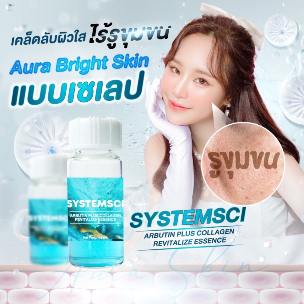 SYSTEMSCI ARBUTIN PLUS COLLAGEN REVITALIZE ESSENCE - Thaimegastore