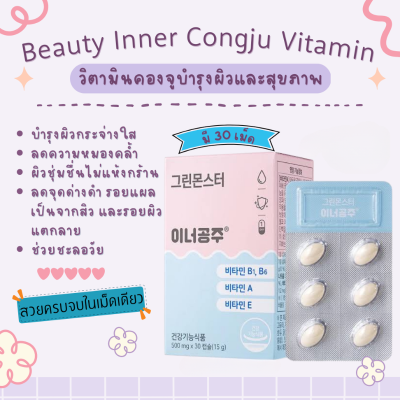 Green Monster Inner Congju - Thaimegastore