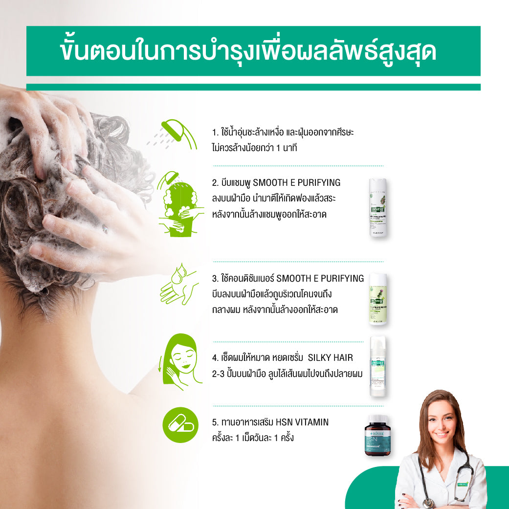 Smooth E 4 Steps Perfect Anti Hair Loss Super Set - Thaimegastore