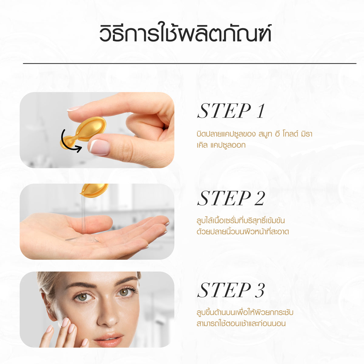 Smooth E GOLD Miracle Pure Intensive Capsule - Thaimegastore