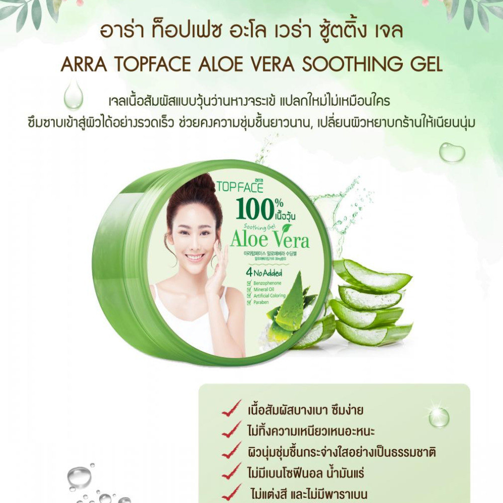 Arra Topface Aloe Vera Soothing Gel - Thaimegastore