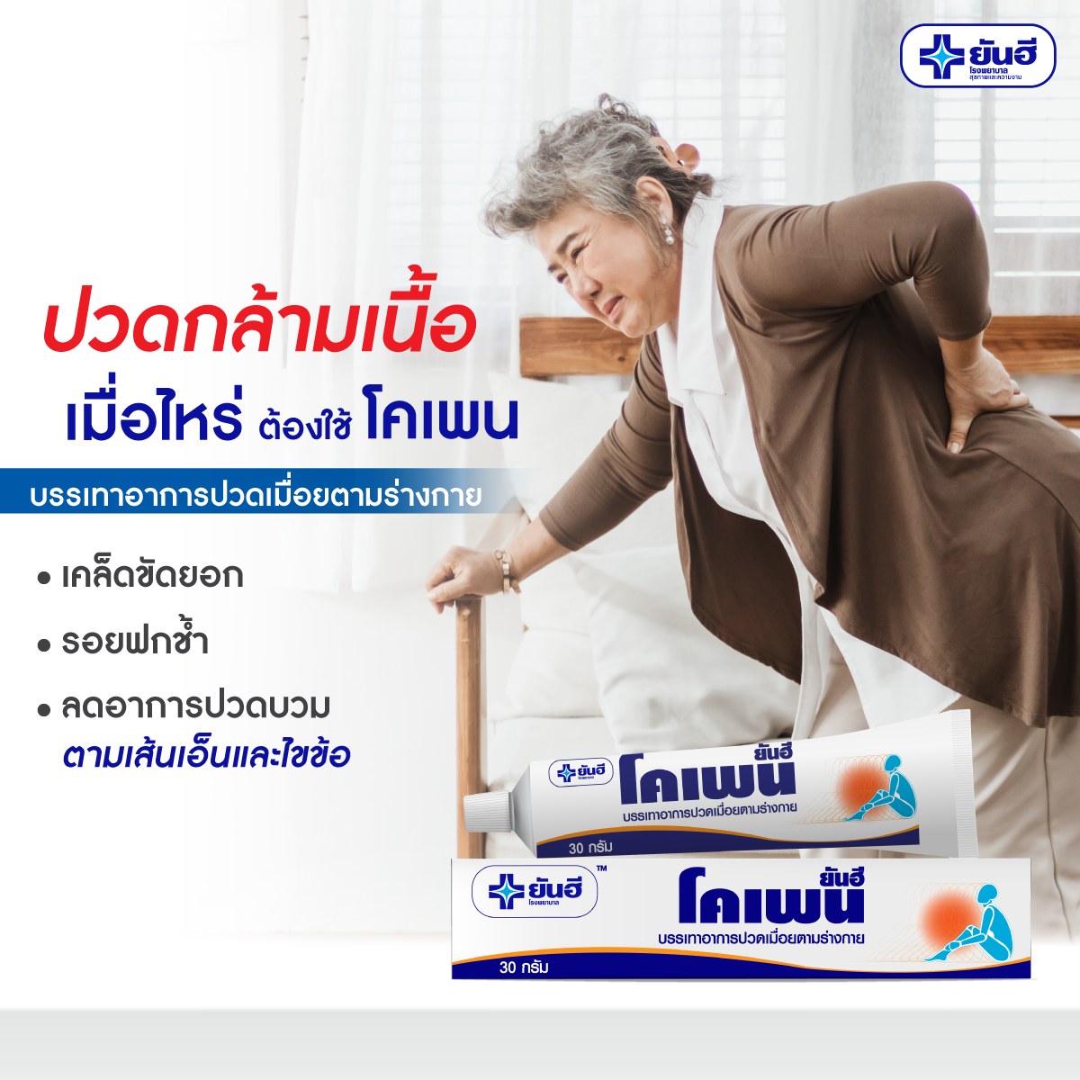 Yanhee Kopain Cream - Thaimegastore