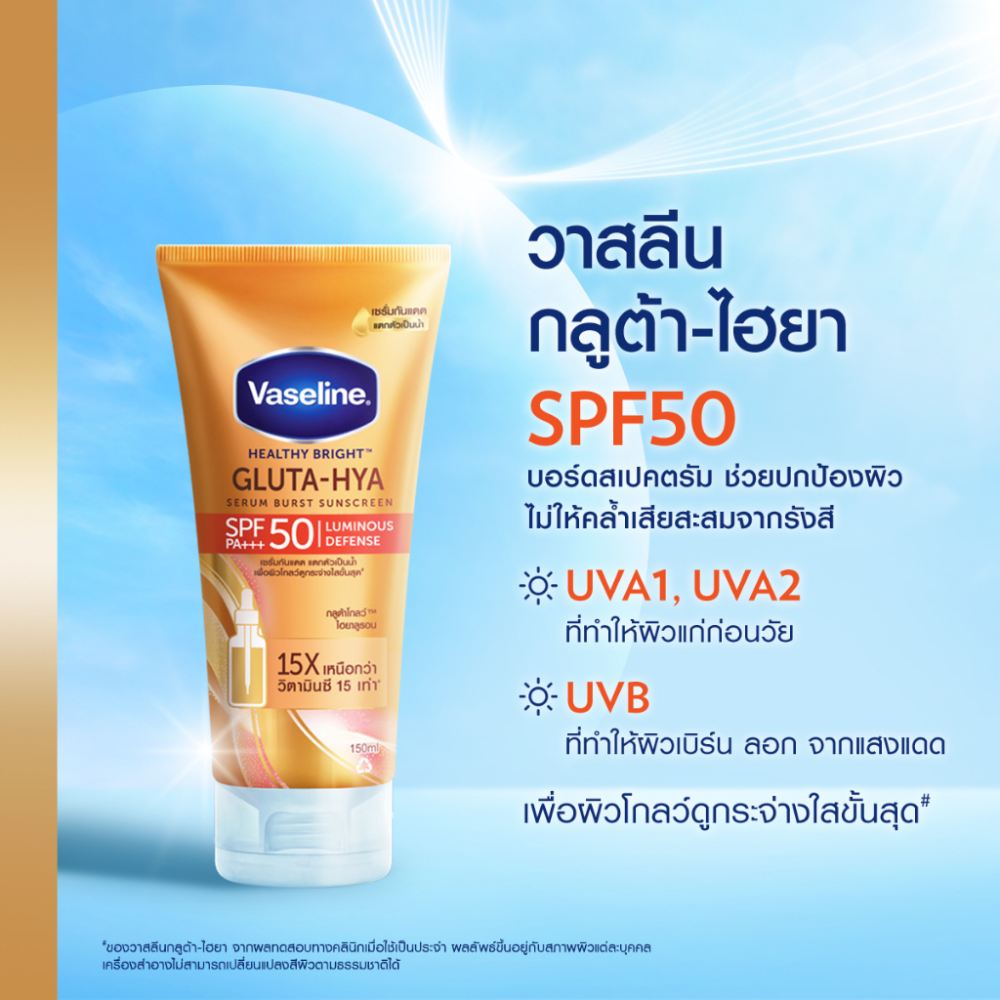 Vaseline Healthy Bright Gluta-Hya Serum Burst Lotion Spf50 Pa ...