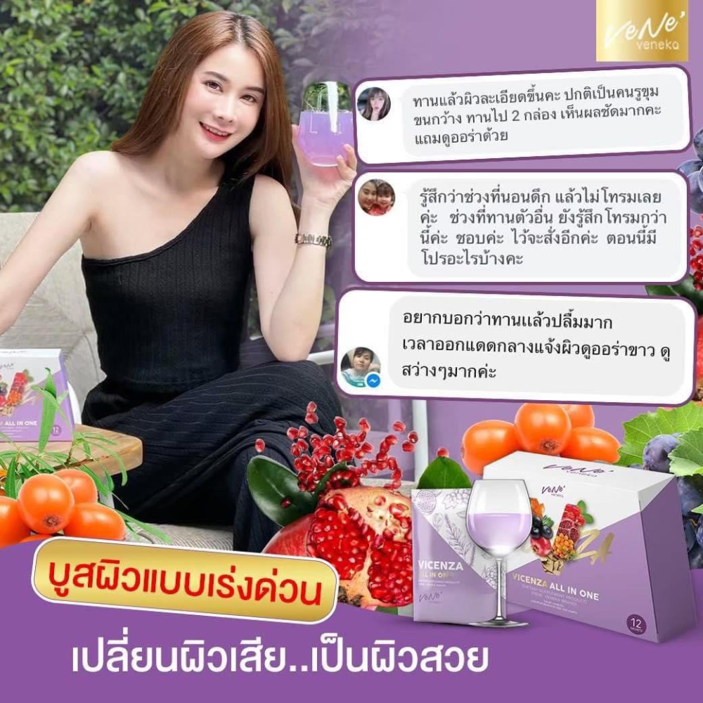 Vene Veneka Vicenza All In One FIR - Thaimegastore