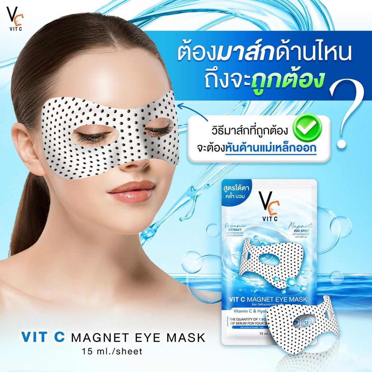 Ratcha Vit C Magnet Eye Mask - Thaimegastore