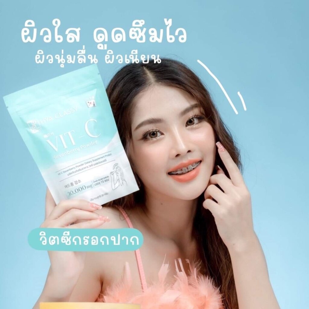 Hya Classy Vit-C Sevenberry Powder - Thaimegastore