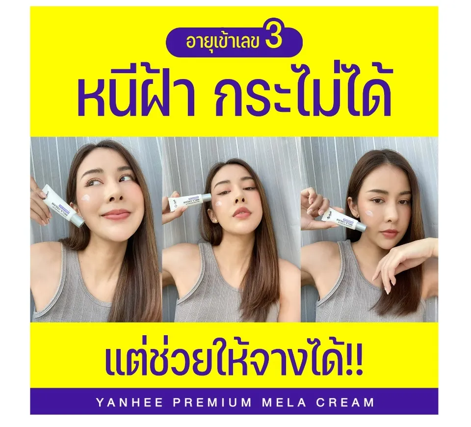 Yanhee Premium Mela Cream - Thaimegastore