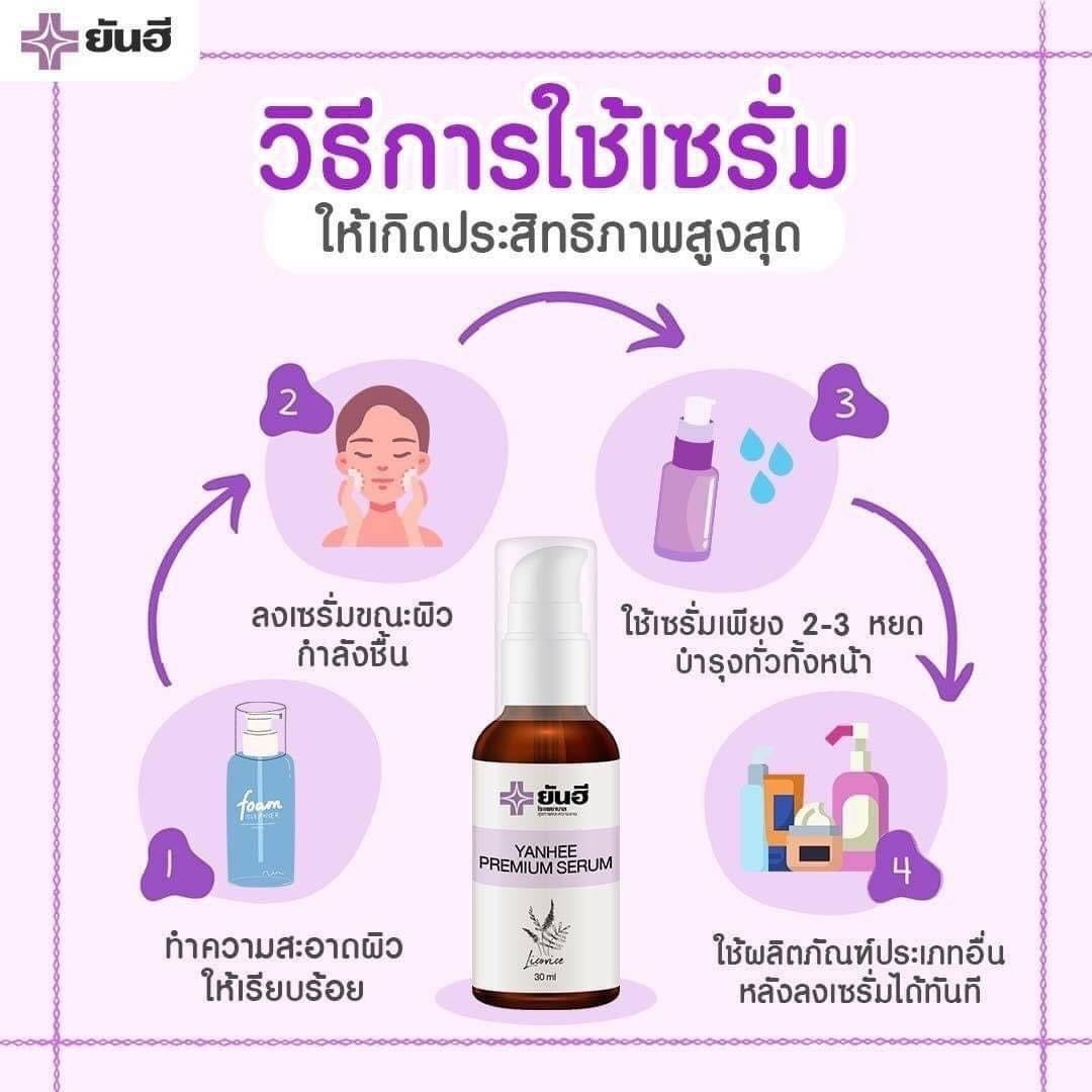 yanhee premium serum - Thaimegastore