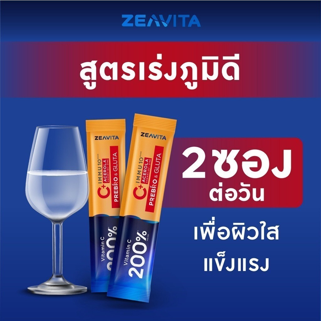 Zeavita Immu 10 C Plus Acerola Cherry D3 Zinc Prebo Gluta - Thaimegastore
