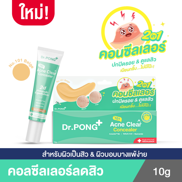 Dr.PONG 101 Acne Clear Concealer 2 in 1 - Thaimegastore