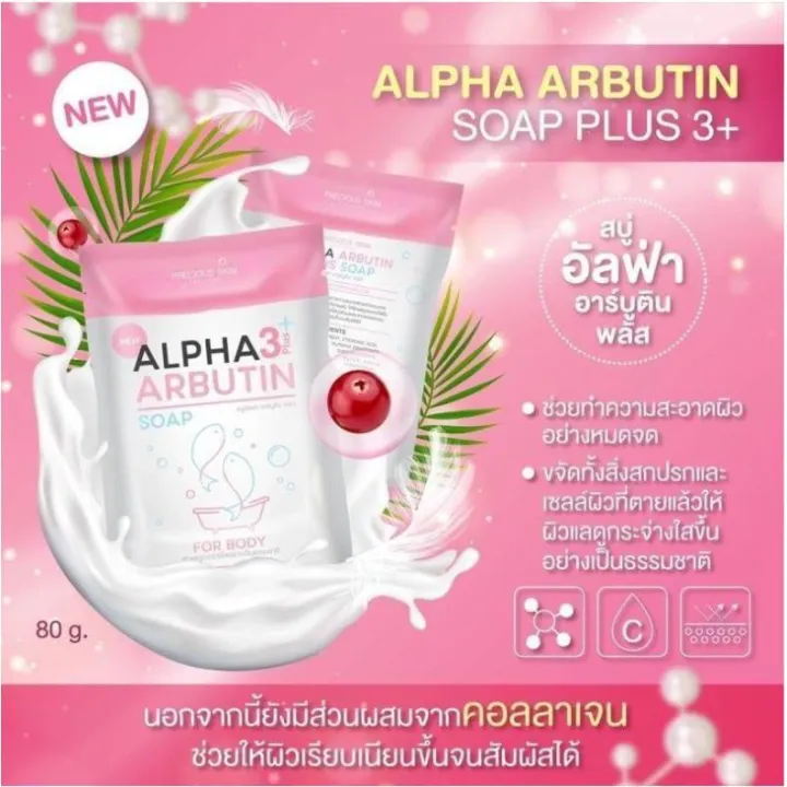 Precious Skin Alpha Arbutin 3 Plus Soap (2 Bars) - Thaimegastore