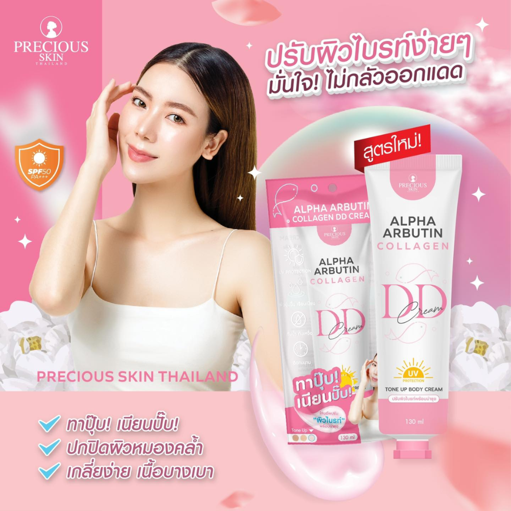 Precious Skin Alpha Arbutin Collagen DD Cream - Thaimegastore