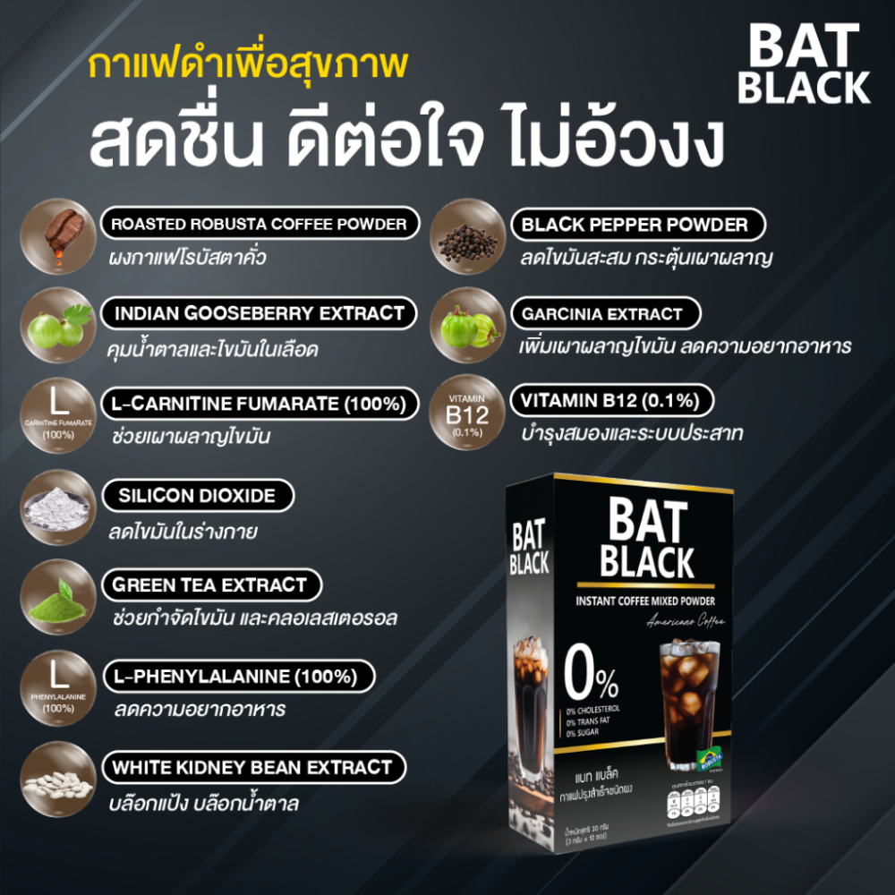 BAT Dietary Supplement - Thaimegastore