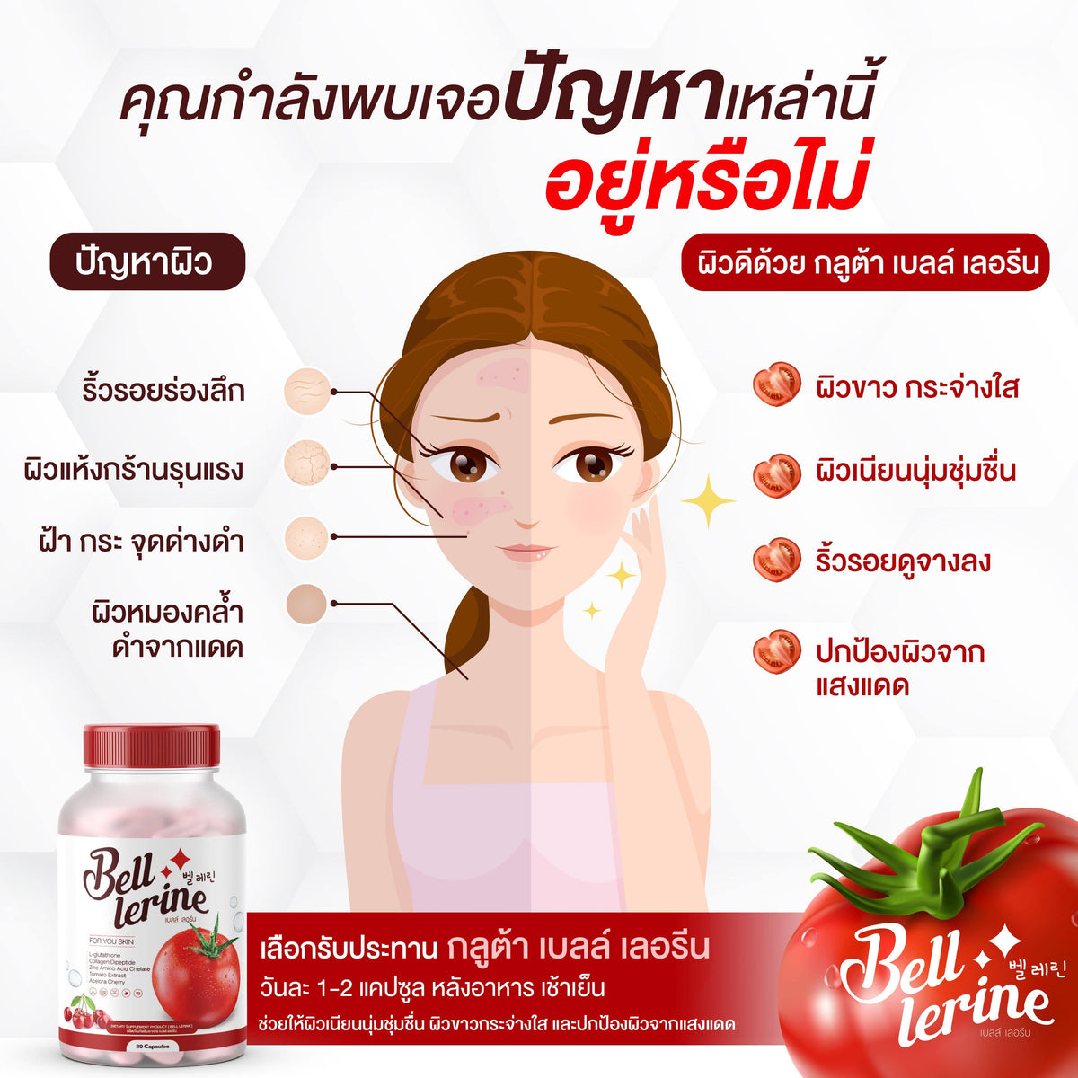 BELL LERINE GLUTA - Thaimegastore
