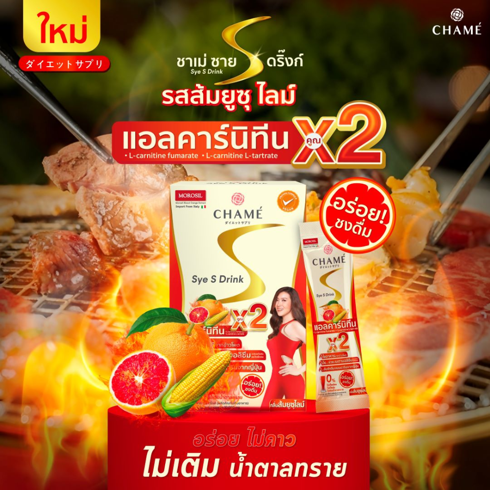 Chame Sye S Drink - Thaimegastore