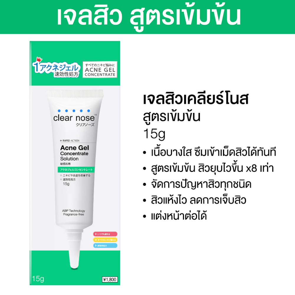 Clear Nose Acne Gel Concentrate Solution - Thaimegastore