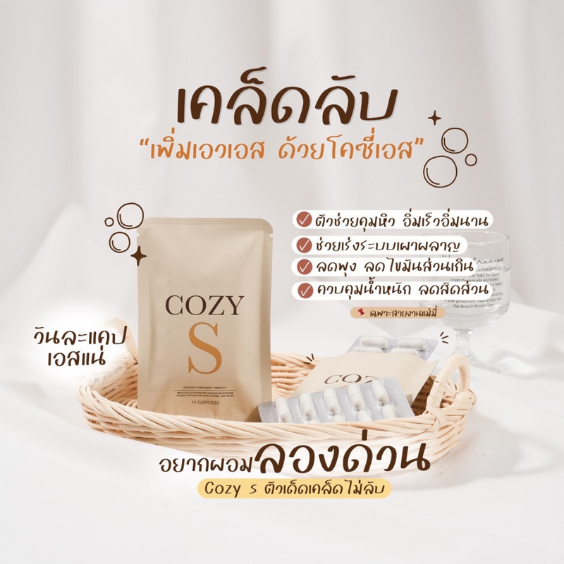 Cozy S Dietary Supplement - Thaimegastore