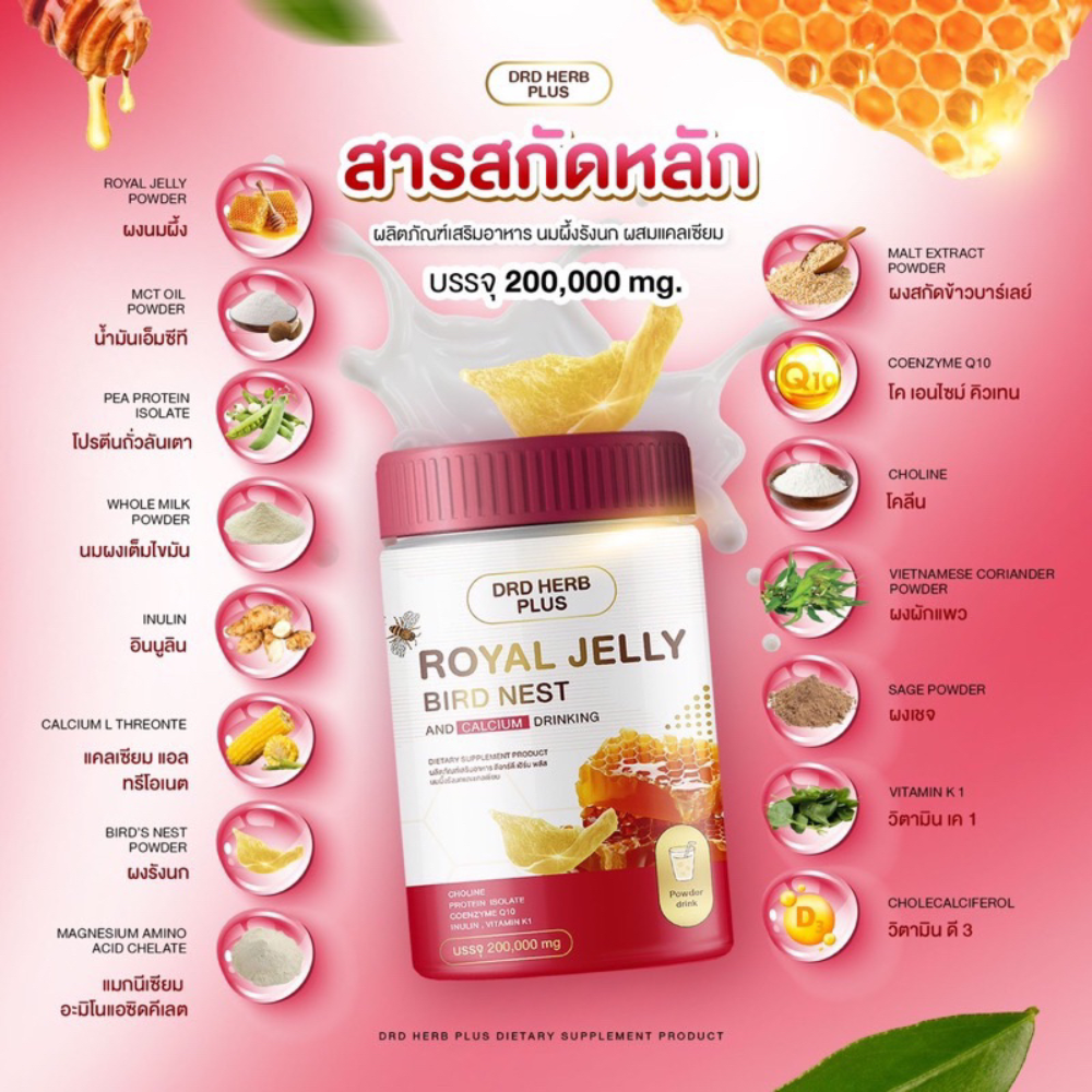 DRD HERB PLUS ROYAL JELLY BIRD NEST - Thaimegastore