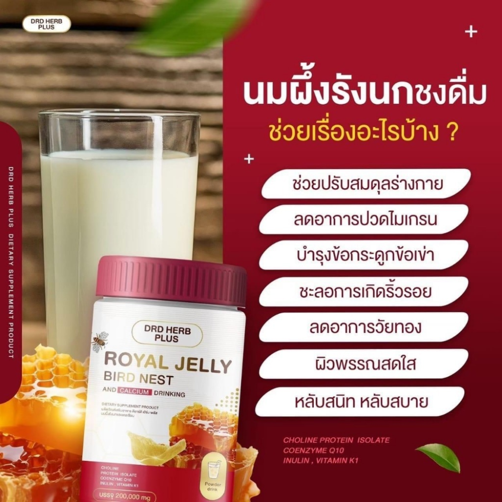 DRD HERB PLUS ROYAL JELLY BIRD NEST - Thaimegastore