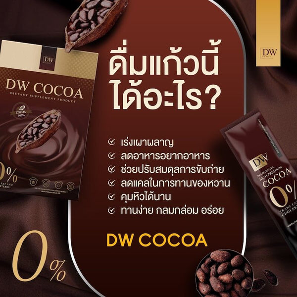 DW COCOA - Thaimegastore