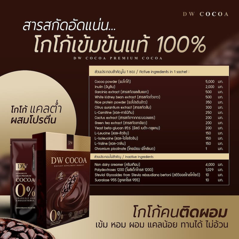 DW COCOA - Thaimegastore