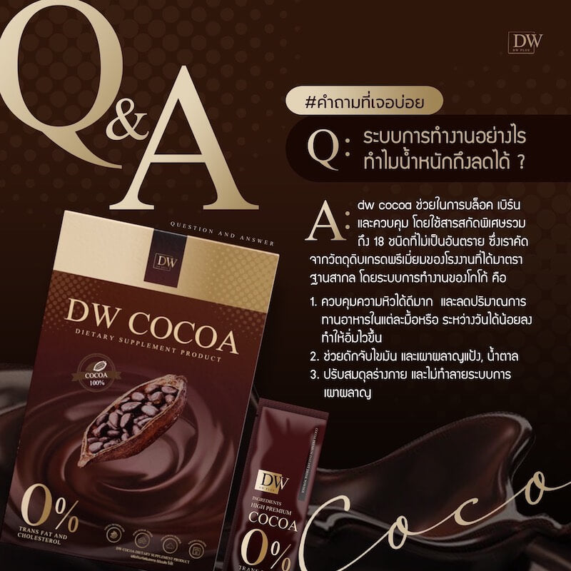 DW COCOA - Thaimegastore