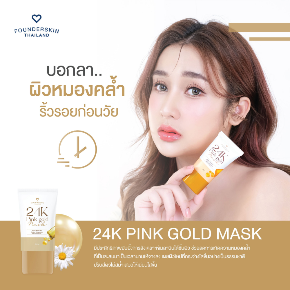 Founderskin 24K Pink Gold Mask - Thaimegastore