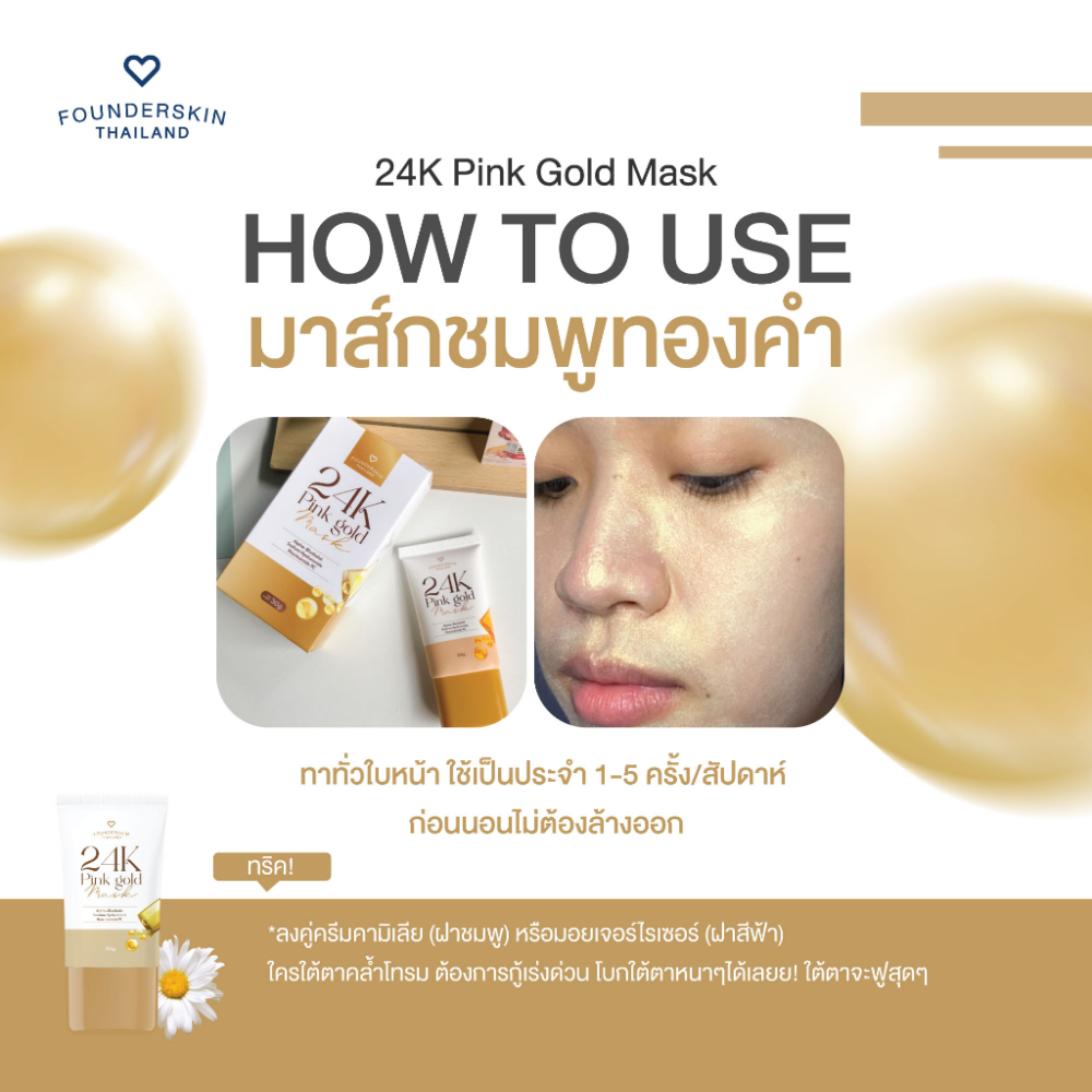 Founderskin 24K Pink Gold Mask - Thaimegastore