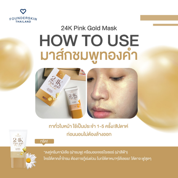 Founderskin 24K Pink Gold Mask - Thaimegastore