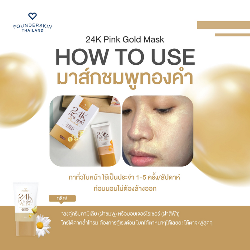 Founderskin 24K Pink Gold Mask - Thaimegastore