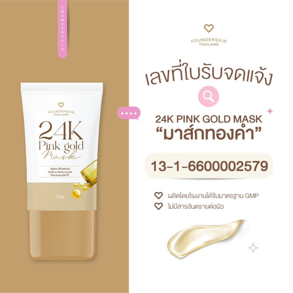 Founderskin 24K Pink Gold Mask - Thaimegastore